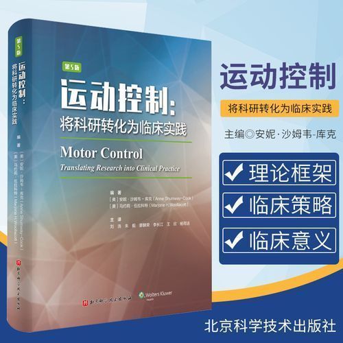 控制:将科研转化为临床实践(第5版)有现货