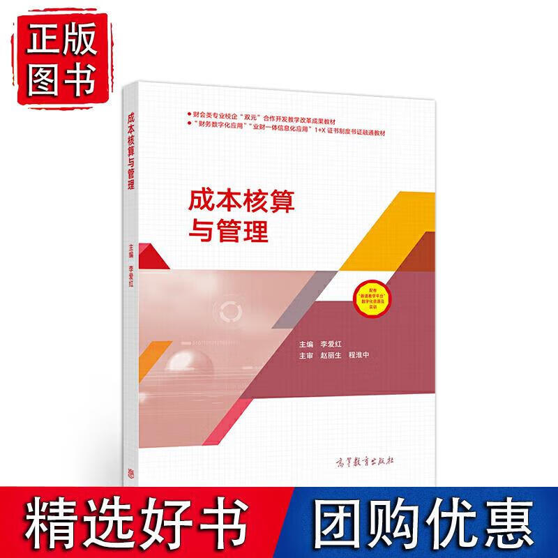 成本核算与管理