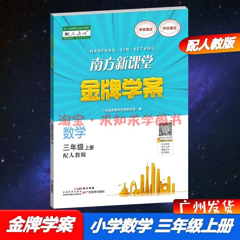 2022秋南方新课堂学案小学数学3三年级上册配人教版RJ版 教版RJ版