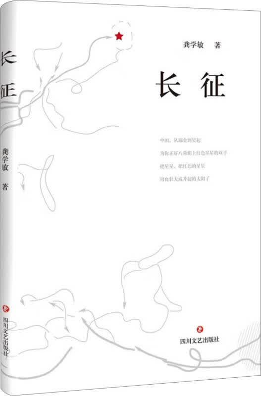 【书】长征