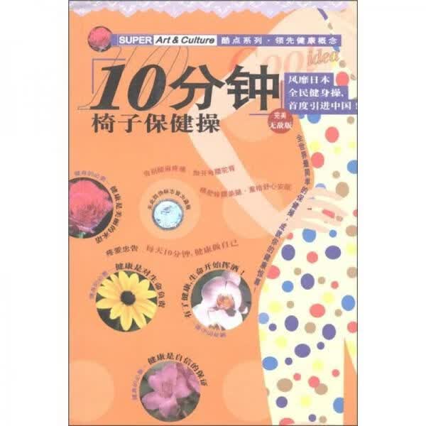 10分钟椅子保健完美无敌版