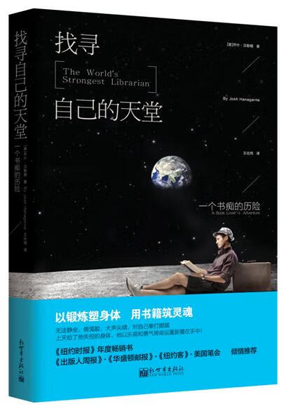找寻自己的天堂