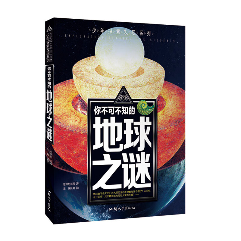 少年探索发现系列你不可不知的世界自然恐龙兵器宇宙之谜世界未解之谜中小学生科普类书籍读物少儿科学百科全 地球之谜