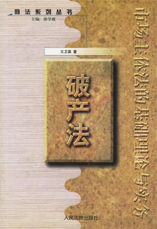 破产法【好书，下单速发】