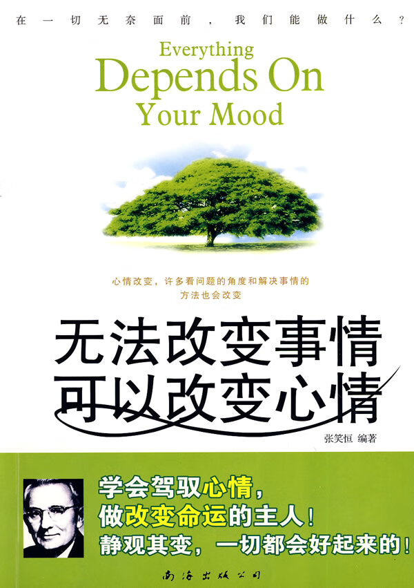【书】无法改变事情 可以改变心情