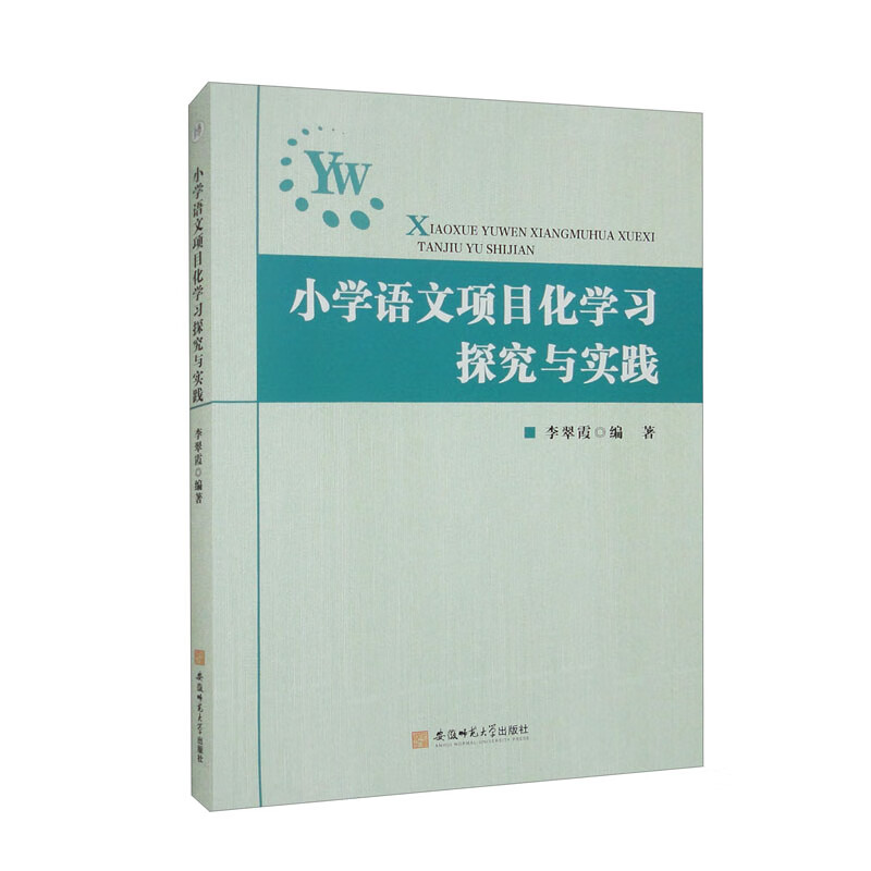 小学语文项目化学习探究与实践
