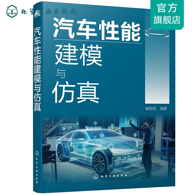 汽车性能建模与仿真