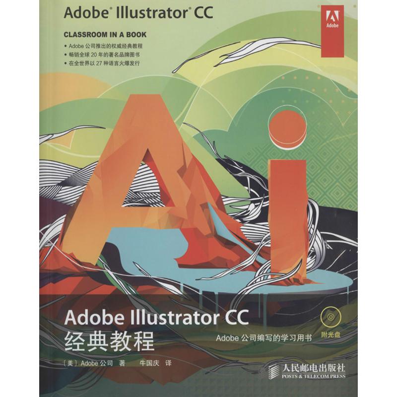 Adobe Illustrator CC 经典教程
