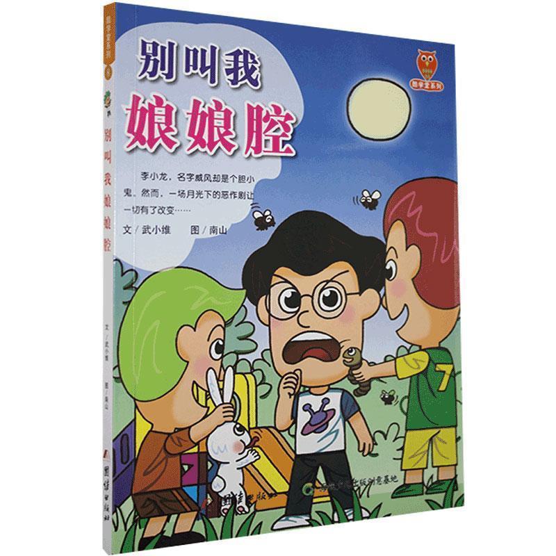 别叫我娘娘腔 武小维