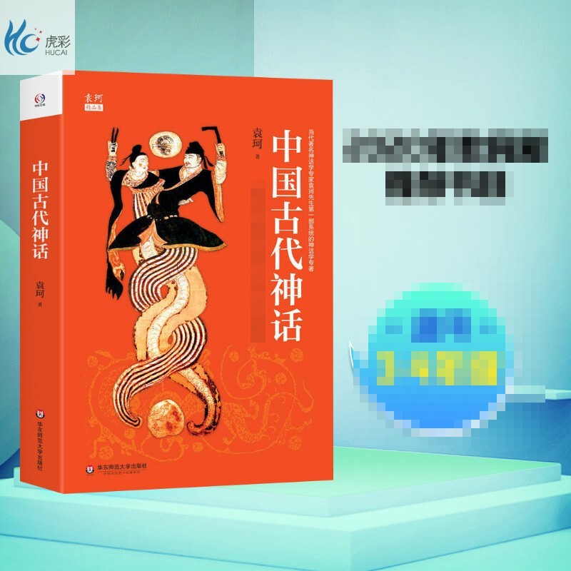 中国古代神话