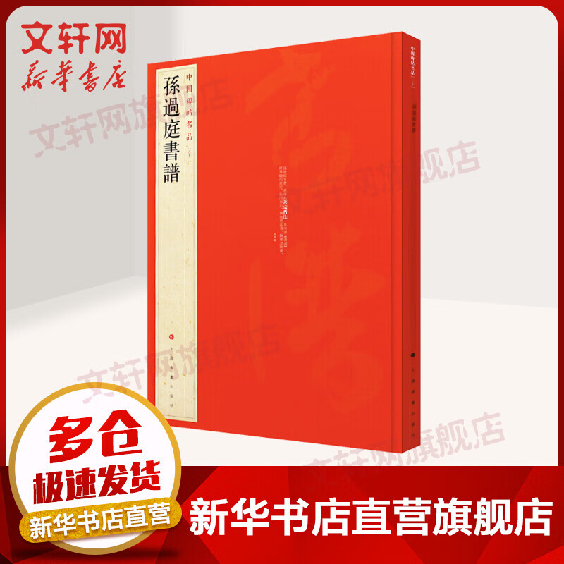 孙过庭书谱 图书