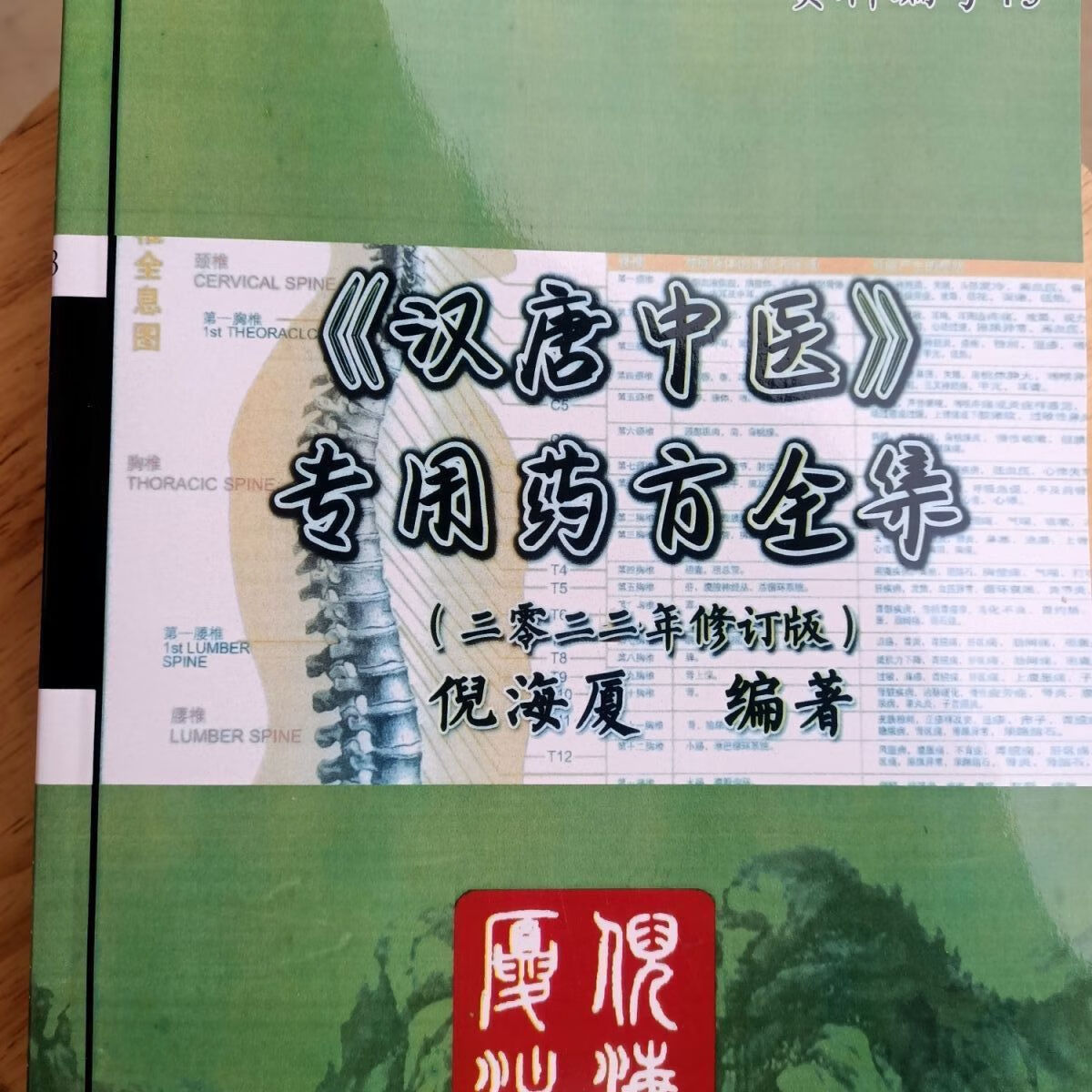 中医专用药方全集倪海厦汉唐中医资料 编号43现货送视频资料
