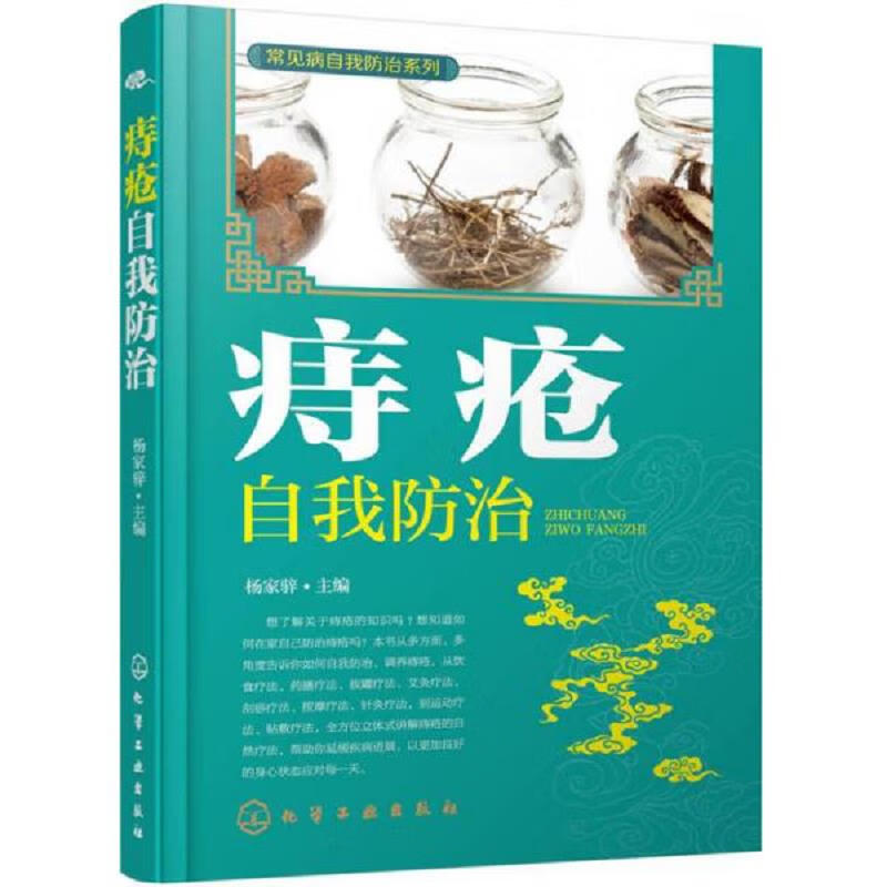痔疮自我防治
