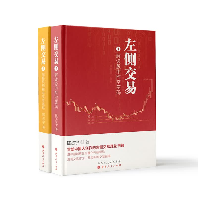 左侧交易(共2册)(精) 图书