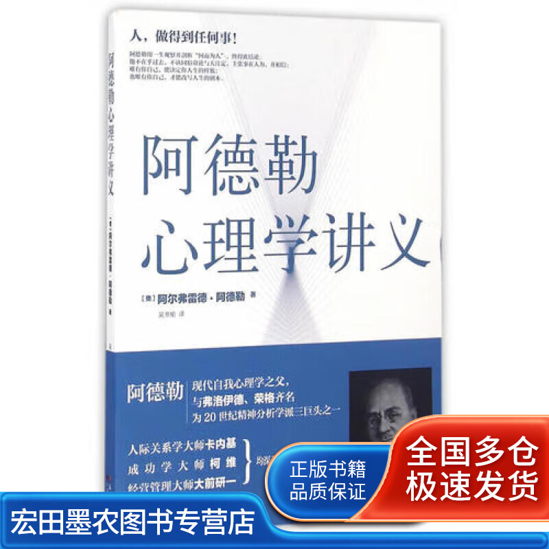 阿德勒心理学讲义【好书】