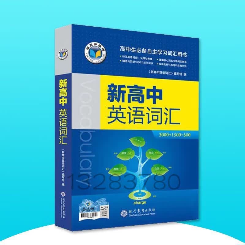 2023新版维克多新高中英语词汇书/天天练高中生全国通用 22年6月印刷23版新高中英语词汇