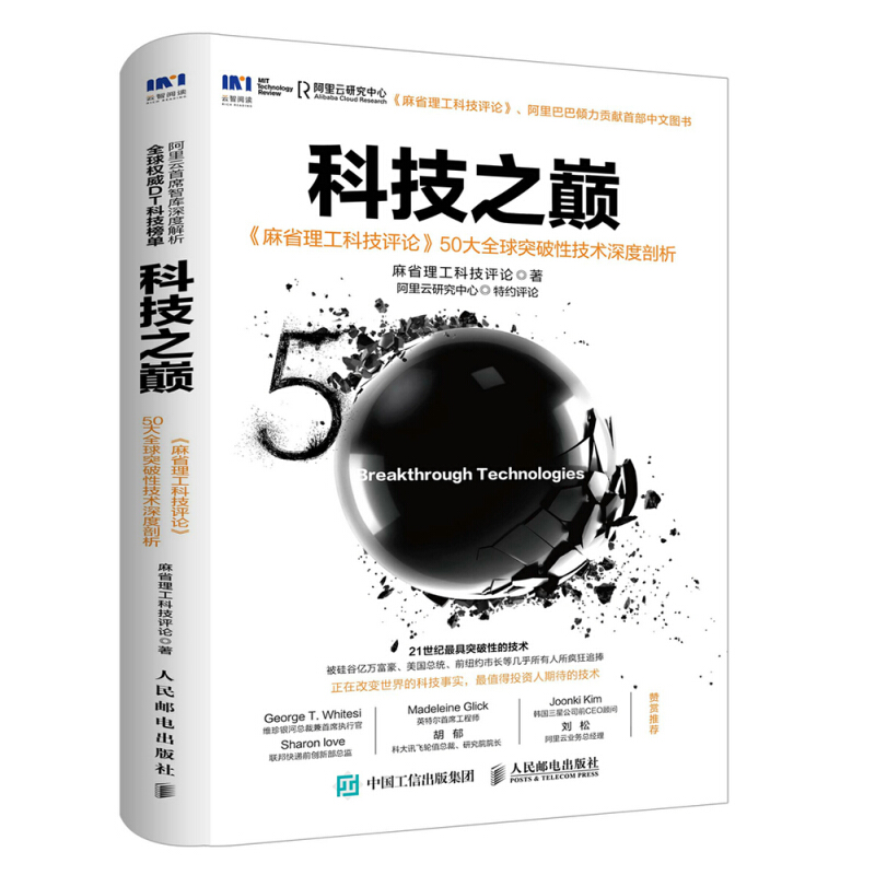 【樊登】浪潮之巅 第四版 吴军博士作品 科技之巅