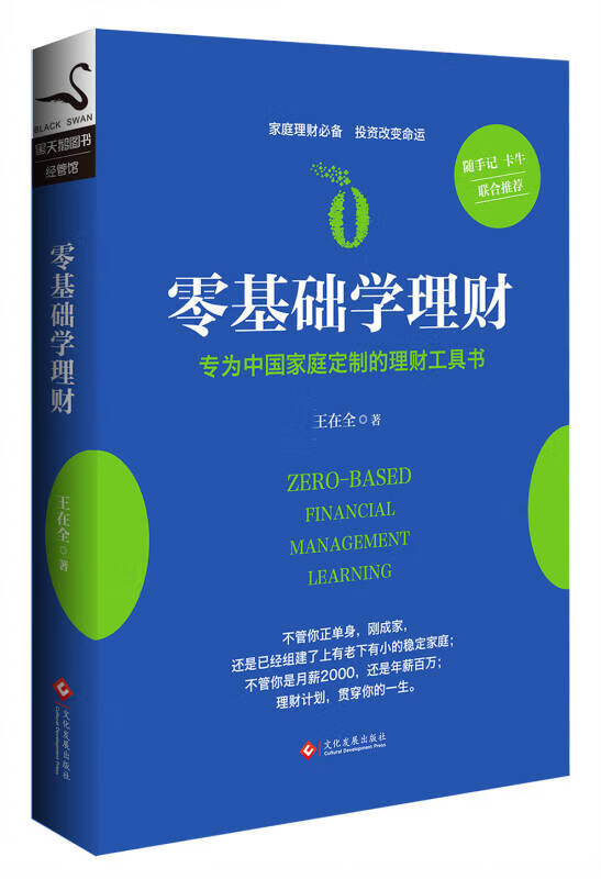 【书】零基础学理财