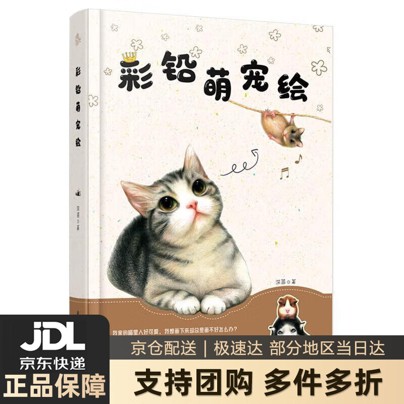【 送货上门】彩铅萌宠绘