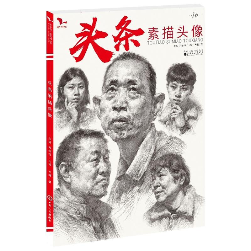 头条素描头像 肖迪【书】