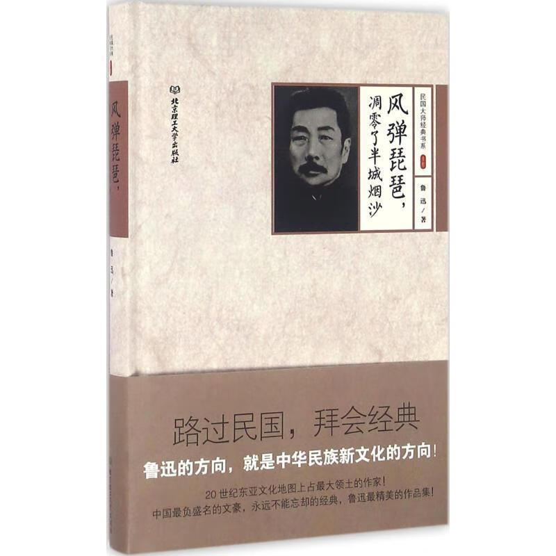 民国大师经典书系·精装本:风弹琵琶，凋零了半城烟沙