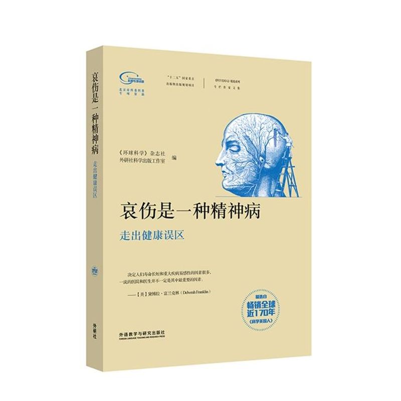哀伤是一种精神病