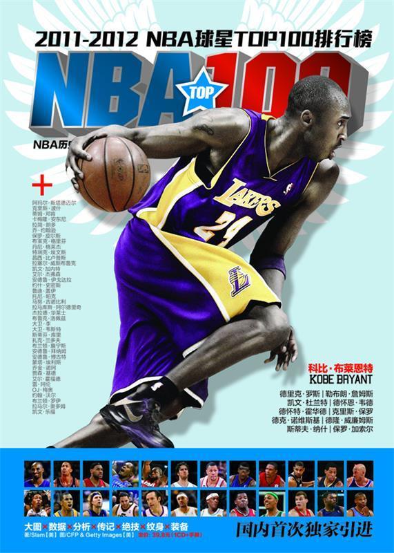 NBATOP100排行榜【好书，下单速发】