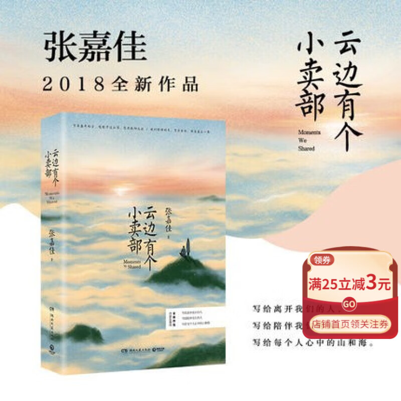 云边有个小卖部 张嘉佳的书 从你的全世界路过 青春文学情感故事言情小说书籍畅销书排行榜