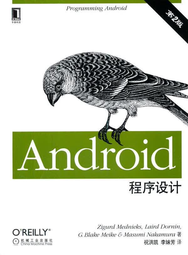 Android程序设计【好书，下单速发】