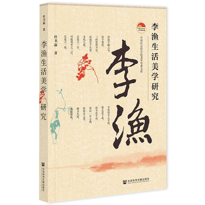 李渔生活美学研究