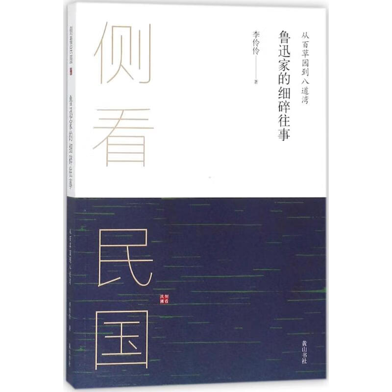 从百草园到八道湾