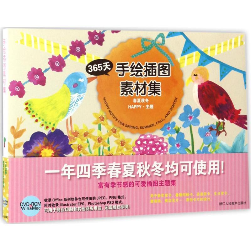 手绘插图素材集