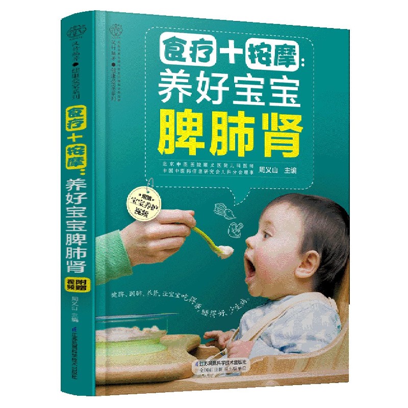 食疗+按摩(养好宝宝脾肺肾)/健康爱家系列