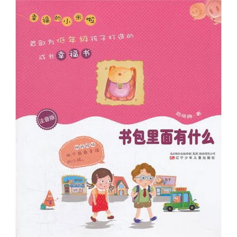 书包里面有什么