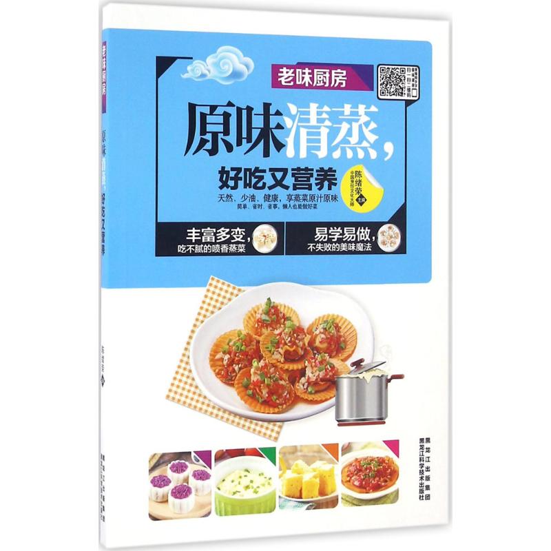 原味清蒸,好吃又营养