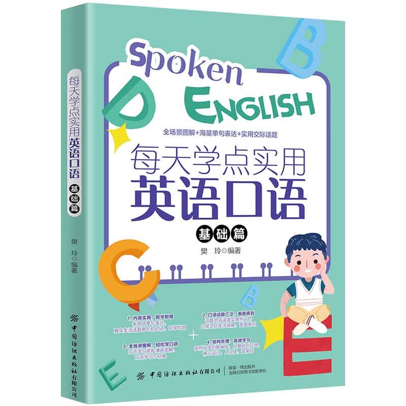 每天学点实用英语口语（基础篇）
