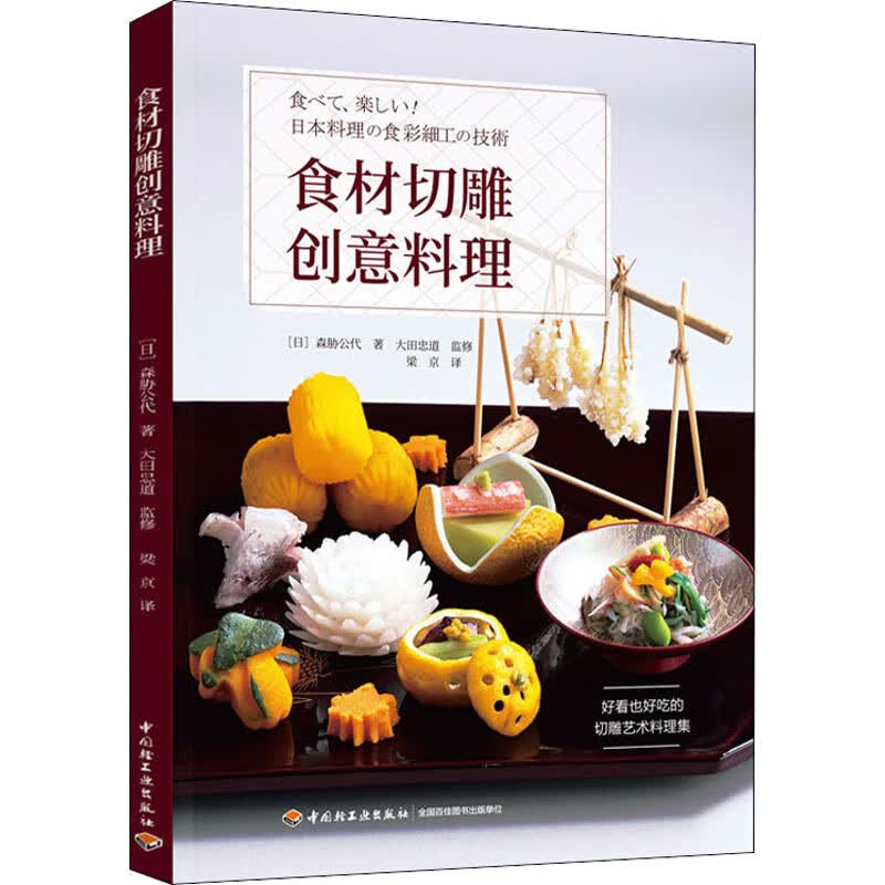 食材切雕创意料理
