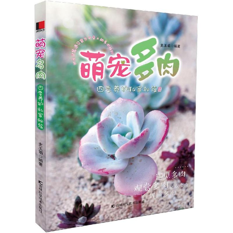 萌宠多肉