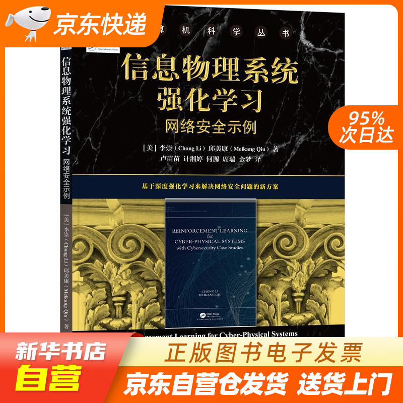 信息物理系统强化学习：网络安全示例 李崇(ChongLi),邱美康(Meik 籍