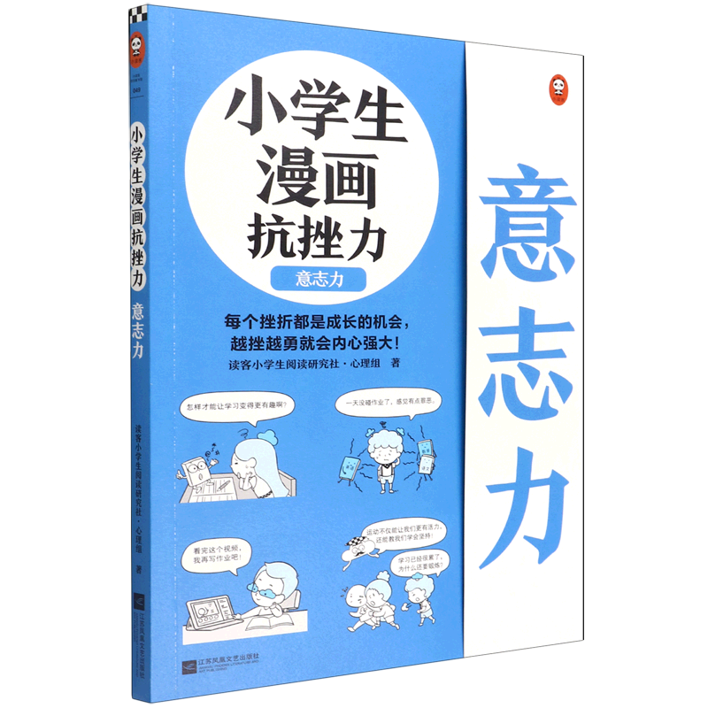 小学生漫画抗挫力(意志力)