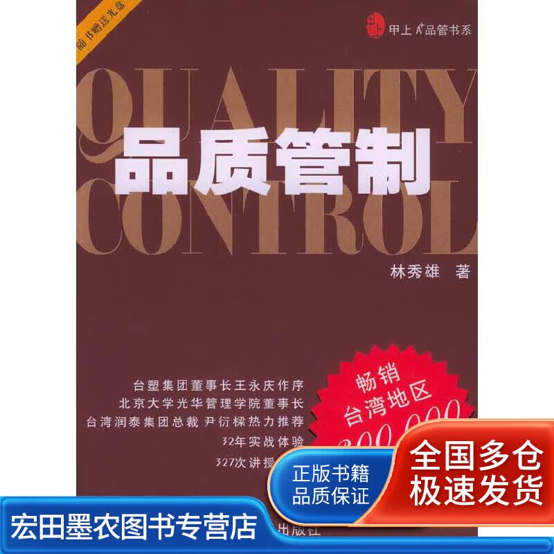 品质管制【好书】