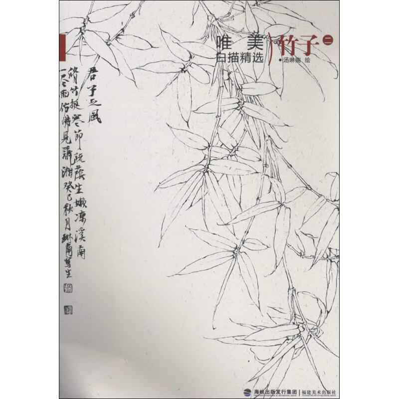 唯美白描精选(2)竹子