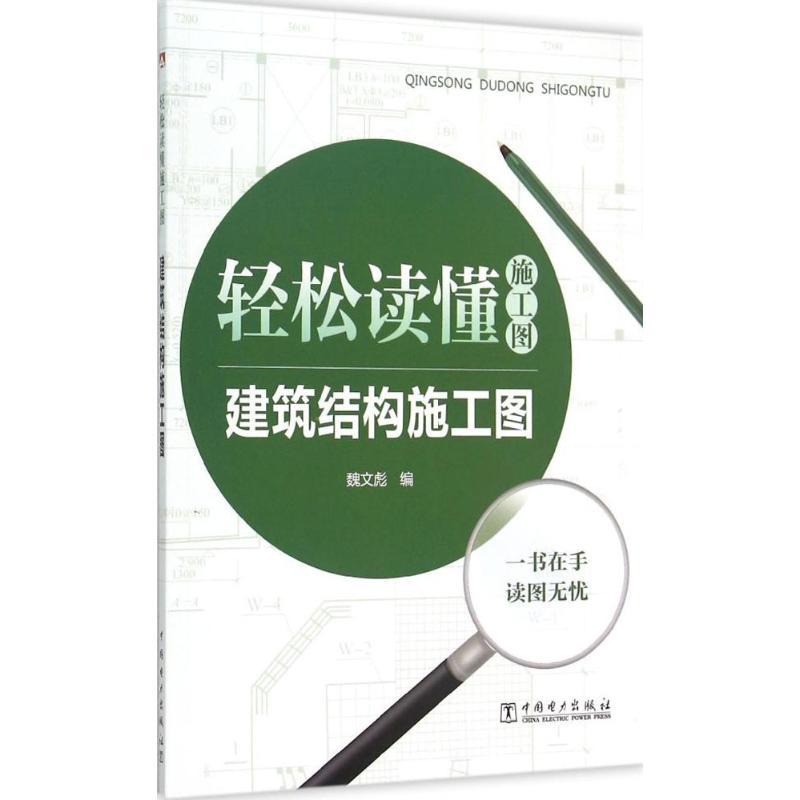 建筑结构施工图