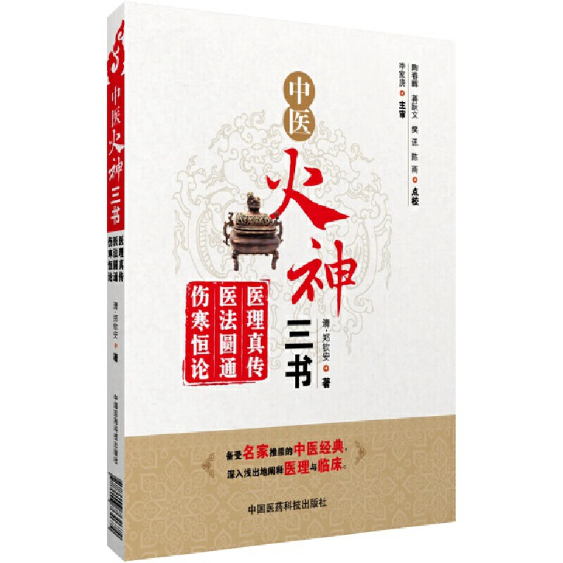 中医火神三书医理真传医法圆通伤寒恒论陶春晖火神派中医书籍中医火神派三书中医火神派医案全解书籍中医书籍大全中医养生书籍