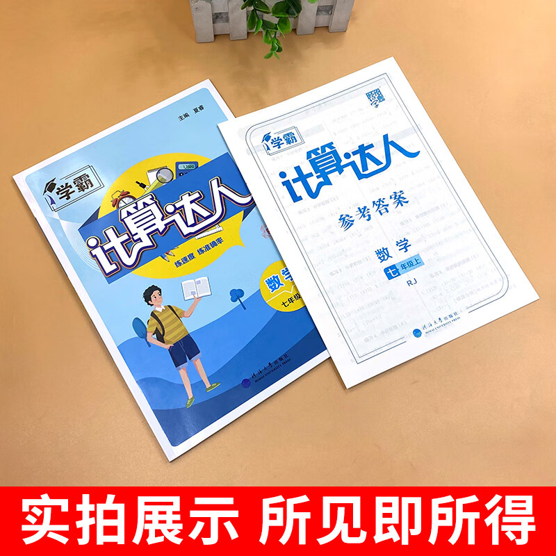 2022新版计算达人七年级上册数学人教版初中7年级上数学有理数计算练习题专项题强化训练初一教材同步必刷题 数学 七年级上