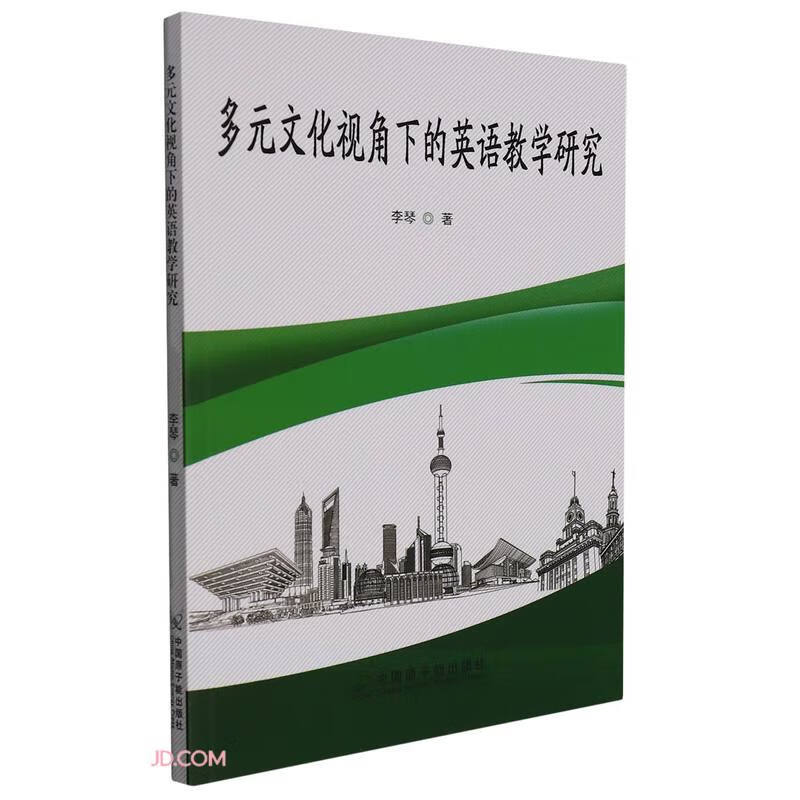 多元文化视角下的英语教学研究
