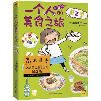 一个人的美食之旅2【现货】