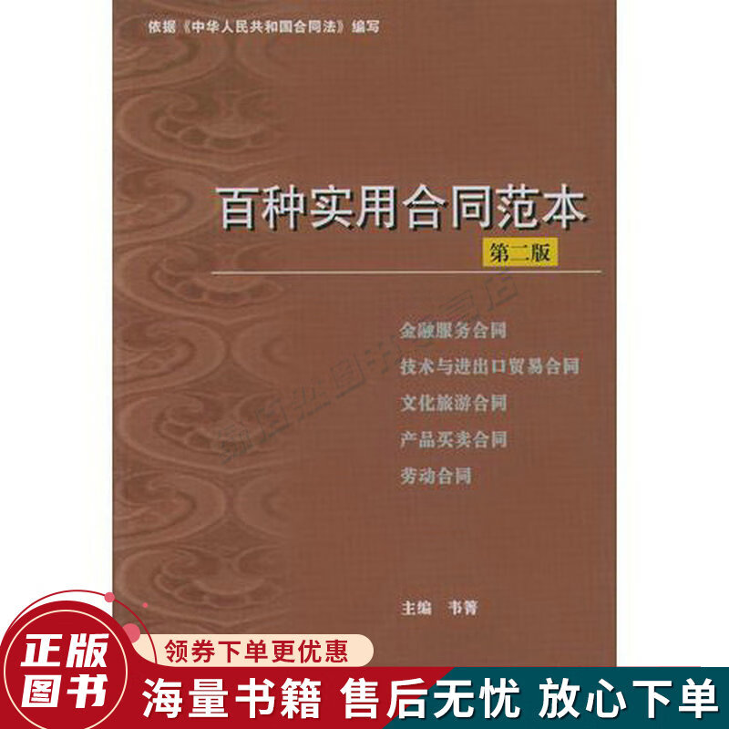 百种实用合同范本第二版