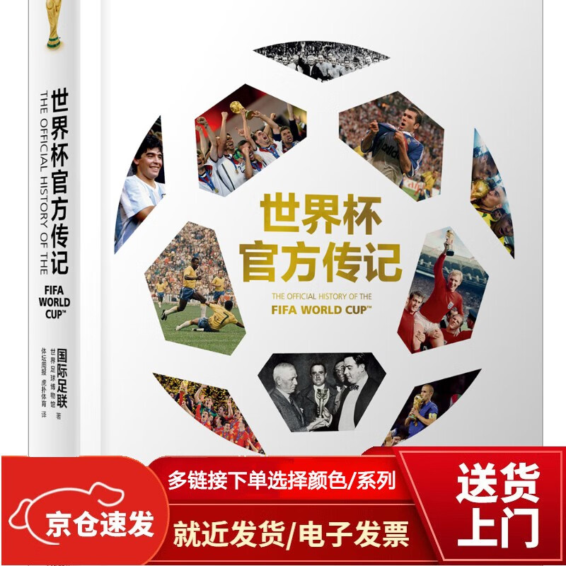 世界杯官方传记【以所选系列为准】 世界杯官方传记