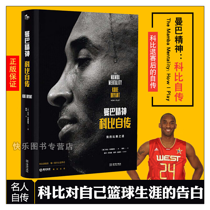 美国NBA篮球传记 球星传记书 曼巴精神科比自传中文版精装